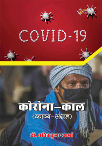 KORON KAAl: Buy KORON KAAl by PAVITRA K SHARMA at Low Price in India ...