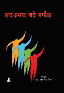 Jaat-Jamaat Ate Sahit: Buy Jaat-Jamaat Ate Sahit by Dr. Sarabjit Singh ...