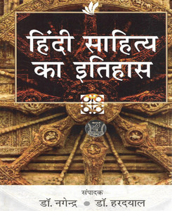 Hindi Sahitya Ka Itihas In Hindi 870 Pages: Buy Hindi Sahitya Ka Itihas ...
