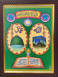 SBA ARTS Mecca Madina Islamic Urdu Religious Frame Price in India - Buy ...