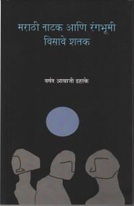 Marathi Natak Ani Rangabhumi: Buy Marathi Natak Ani Rangabhumi by ...