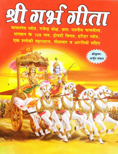 Shri Garbh Geeta (Pack Of 3 Same Books) Rare Book: Buy Shri Garbh Geeta ...