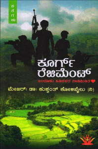 Coorg Regiment: Buy Coorg Regiment by Kushvanth Kolibailu at Low Price ...
