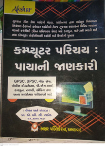 Computer Parichay -Aksar Publication A: Buy Computer Parichay -Aksar ...