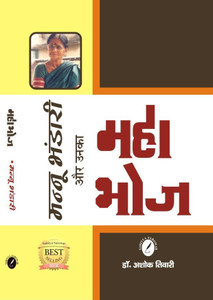 MAHABHOJ (Notes)- Mannu Bhandari ( For all the competitive Exams): Buy ...