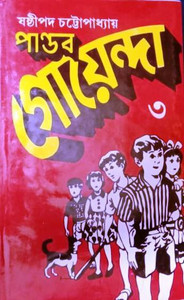 Pandab Goenda Part-3: Buy Pandab Goenda Part-3 by SASTHIPADA ...