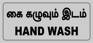 madhusigns Grey color 3mm Form sheet - tamil language hand wash ...
