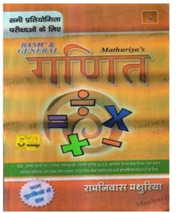 Basic And General Math Hindi Edition Complete Book By Ramnivas ...