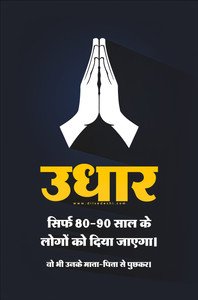 Udhar Slogan Shop Wall Posters for Cafe/Restaurant/Shop Paper Print ...