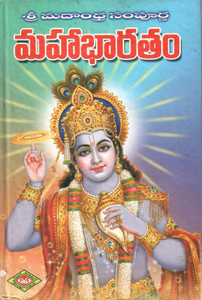MahaBharatham TeluguBook (Vachanam): Buy MahaBharatham TeluguBook ...