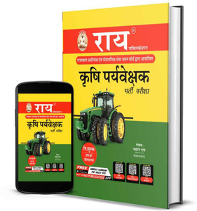 Rajasthan Agriculture Supervisor (Krishi Paryavekshak) Bharti Pariksha ...