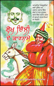 Famouse Stories of Sheikh Chilli: Buy Famouse Stories of Sheikh Chilli ...