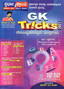 GK Tricks: Buy GK Tricks by Y M Mirji at Low Price in India | Flipkart.com