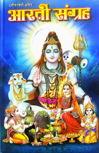 Aarti Sangrah (Rangeen Chitra Sahit) (Hard Board Paper)): Buy Aarti ...