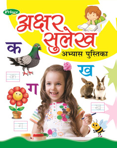 Akshar Sulekh ( Hindi Alphabets) Writing, Practice Book For Kids: Buy ...