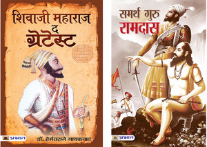 Shivaji Maharaj The Greatest+Samarth Guru Ramdas: Buy Shivaji Maharaj ...