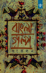 Bangla Galpa Sankalan Volume IV: Buy Bangla Galpa Sankalan Volume IV by ...