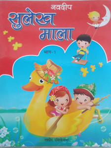SULEKH MALA - 1: Buy SULEKH MALA - 1 by NAVDEEP PUBLICATIONS at Low ...