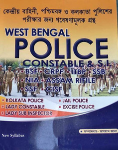 WEST BENGAL POLICE CONSTABLE & SI (BSF,CRPF,ITBP,SSB,NIA,ASSAM RIFILE ...