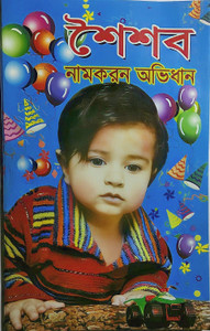 Soisab Naamkaran Abhidhan In Bengali And English. A Complete Guide To ...