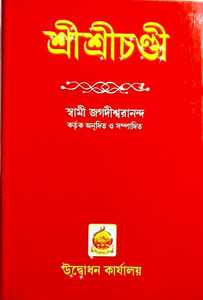 Sri Sri Chandi Udbodhan Karjalaya Guide Book In Bengali: Buy Sri Sri ...