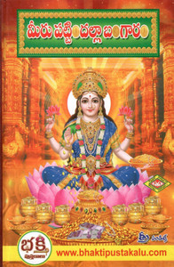 Meeru Patindala Bangaram Telugu Book: Buy Meeru Patindala Bangaram ...