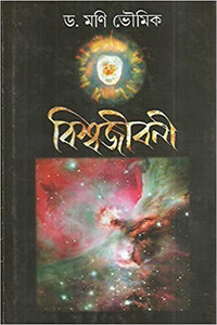 Biswa Jiboni: Buy Biswa Jiboni by Bhowmick Moni L. at Low Price in ...