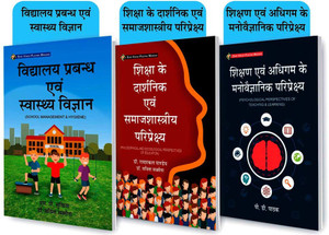 SVPM Combo Pack Of (Set Of 3) Books (According To B.ED Syllabus Of Prof ...