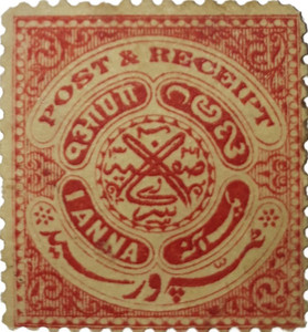 Mohaak Gallery Rare Postage Stamp of Princely Estate 1 Anna Stamps ...