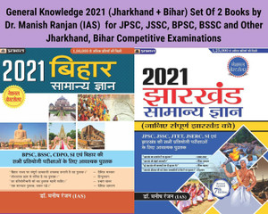 General Knowledge 2021 (Jharkhand + Bihar) Set Of 2 Books By Dr. Manish ...