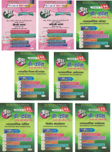 Ajay Mala B.Com 1st Year (Set Of 8 Books): Buy Ajay Mala B.Com 1st Year ...