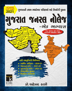 Gujarat General Knowledge-2021: Buy Gujarat General Knowledge-2021 by ...