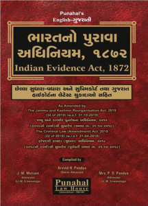 Indian Evidence Act, 1872 - English + Gujarati Latest 2021 Edition: Buy ...