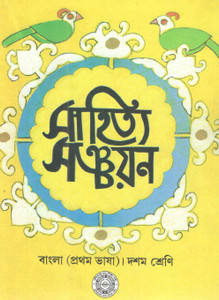 Sahitya Sanchayan Class - 10: Buy Sahitya Sanchayan Class - 10 by WB at ...