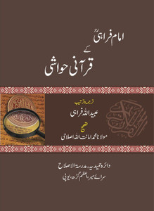 Imam Farahi Ke Qurani Hawashi: Buy Imam Farahi Ke Qurani Hawashi by ...