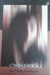 kuttyedathi: Buy kuttyedathi by M T Vasudevan nair at Low Price in ...