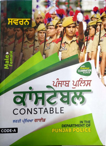 Punjab Police Constable / Recruitment Test Guide 2020: Buy Punjab ...