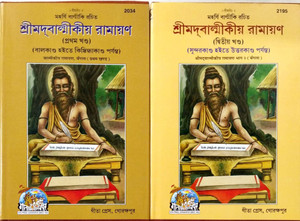 Balmiki Ramayan Bengali (Gita Press, Gorakhpur): Buy Balmiki Ramayan ...