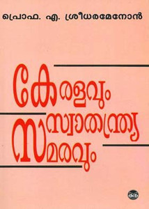 Keralavum Swathanthrya Samaravum: Buy Keralavum Swathanthrya Samaravum ...