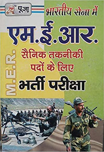 Puja Mer Book ( Puja Indian Army MER Book In Hindi) Unknown Binding ...