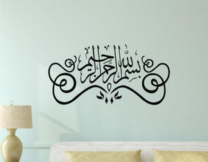 Decor Solution 29 cm Islamic Calligraphy Arabic Quorte First Kalma ...