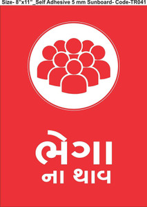 Timios Retails No Gathering Awareness 5mm Sunboard Posters in Gujarati ...