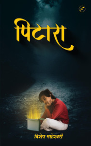 Pitara: Buy Pitara by Vishesh Maheshwari at Low Price in India ...