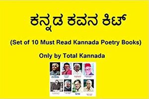Must Read Poetry Books In Kannada (MRP - Set Of 20 Books) - Kavana Kit ...