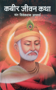 Kabir Jeevan Katha: Buy Kabir Jeevan Katha by Sant Vivekdas Acharya at ...