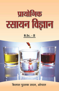 Prayogik Rasayan Vigyan - II: Buy Prayogik Rasayan Vigyan - II by Anand ...