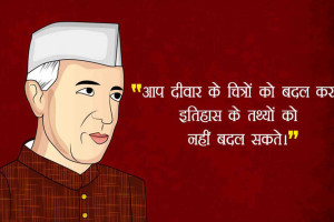 Jawaharlal Nehru Sticker Poster|Nehru Saying Poster|Wall Sticker Poster ...