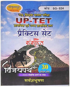 UPTET Primary And Junior Level Exam Sanskrit Vijaypath Practice Book ...