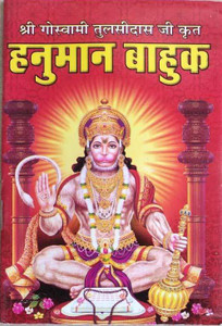 Shri Hanuman Bahuk: Buy Shri Hanuman Bahuk by Pt. Hanuman Prasad Sharma ...