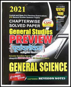 "Ghatna Chakra - Chapterwise Solved Paper - General Studies Preview ...
